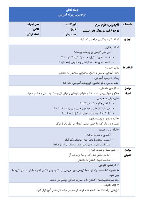 طرح درس روزانه درس 11 بکارید و ببینید علوم تجربی سوم ابتدائی گاما