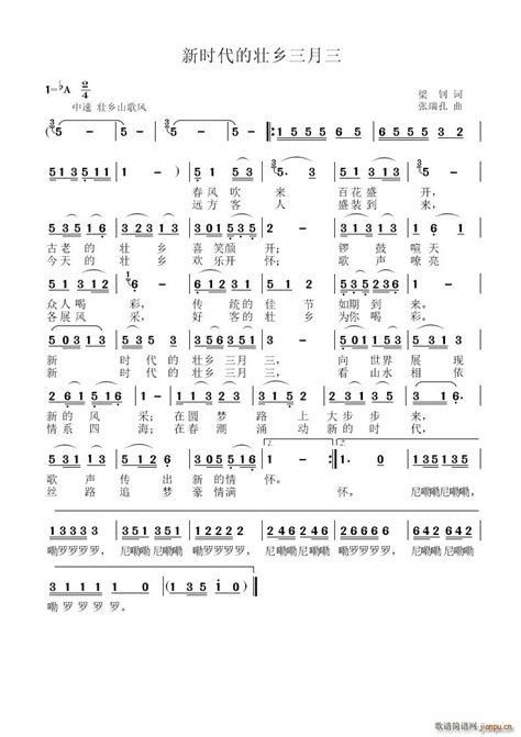梁 钊 《新时代的三月三》简谱梁 钊 简谱大全