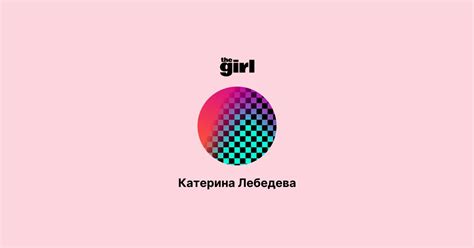 Катерина Лебедева: информация об эксперте и список публикаций на сайте ...