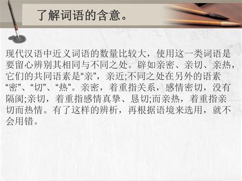 三词义的辨析和词语的使用课件 共20张PPT 2022 2023学年统编版高中语文必修上册第八单元 21世纪教育网 二一教育
