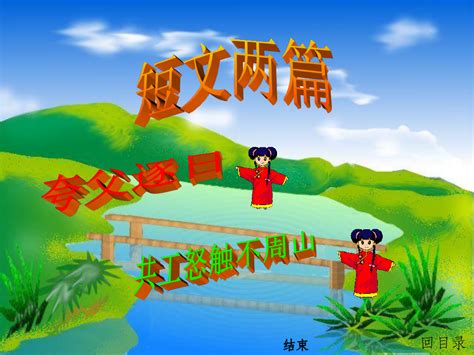 七年级语文下册《第25课 短文两篇》 新人教版word文档在线阅读与下载无忧文档