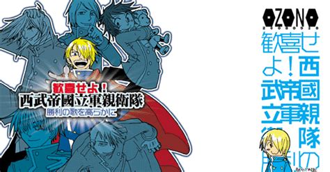 鉄道擬人化 表紙シリーズ「西武帝國立軍親衛隊season1」 海瑚まゆかいこのイラスト Pixiv