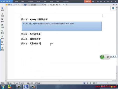【一头扎进jquery】视频教程第二讲 java知识分享网 免费java资源下载