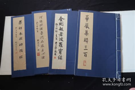 【图】弘一大师写经集 一涵四册全拍品信息网上拍卖拍卖图片拍卖网拍卖网站