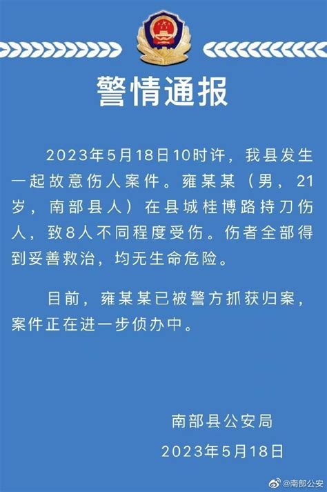 21歲男子持刀傷害8人，已被四川南充警方抓獲 新浪香港