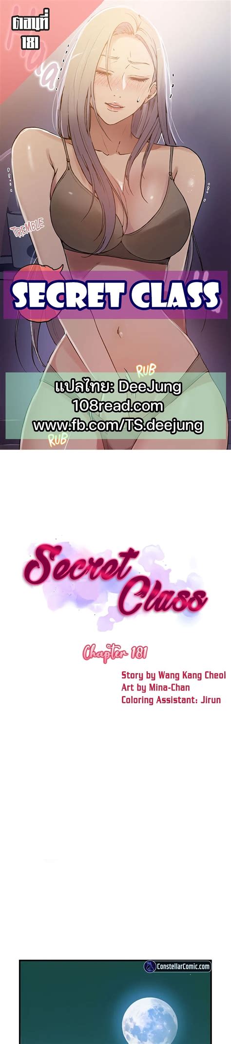 Secret Class 181 108read เว็บอ่านมังฮวา โดจิน โดจินแปลไทย มังฮวาแนว