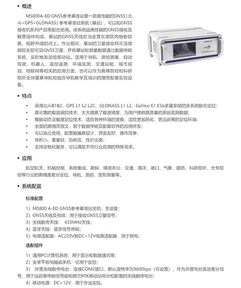 一键式rtk参考基准站一键式rtk参考基准站上海紫航电子科技有限公司