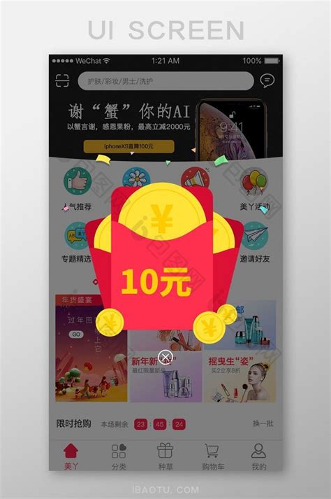 红色扁平在线应用红包领取UI界面设计 包图网