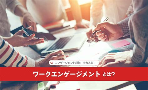 「ポジティブメンタルヘルス」とは？職場のワークエンゲージメントを考える ストレスチェックマガジン