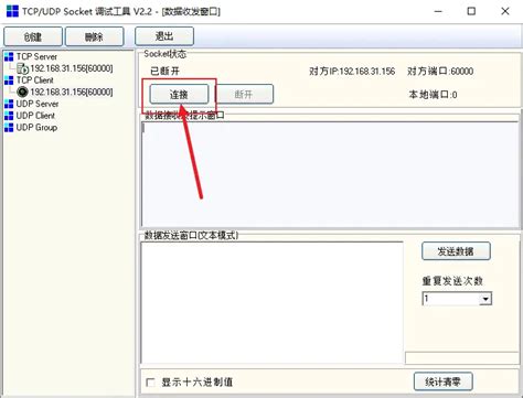 tcp udp调试工具推荐：socket通信测试教程（附详细图解） csdn博客