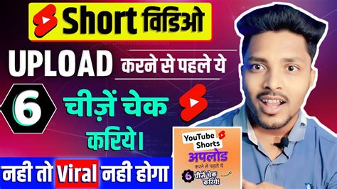 How To Viral Short Video On Youtube Youtube Shorts Video Viral Kaise