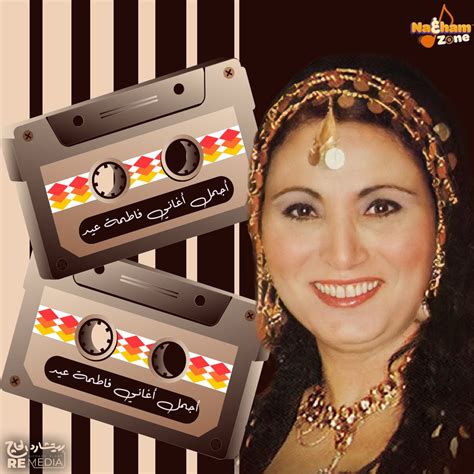 ‎أجمل أغاني فاطمة عيد Album Par Fatma Eid Apple Music