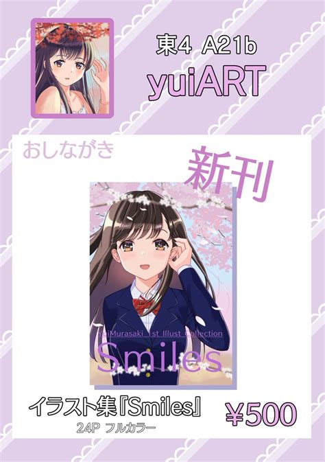 紫（むらさき）ゆい Comitia143 東4 A21b On Twitter Rt Yuimurasakiart サークル初参加