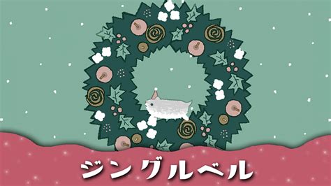 ジングルベル 日本語の歌詞10種類をくらべてみました