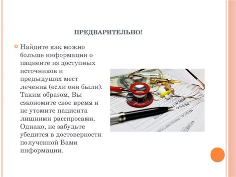 Особенности общения с пациентом в стационаре - презентация онлайн