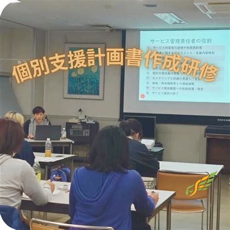 社会福祉法人 福成会 【研修委員会からのお知らせです。】 「個別支援計画書作成学習会 基本編 」をおこないました。 この研修は、主に新職員
