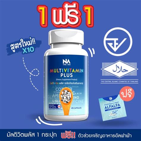 วิตามินเพิ่มน้ำหนัก เพิ่มความอ้วน Multivit Plus มัลติวิตพลัส มัลติวิต