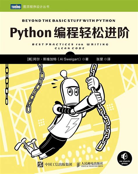 《python编程轻松进阶》 Pdf下载 金屋电子书