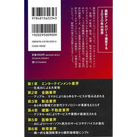 【バーゲンブック】世界最高峰の研究者たちが予測する Sbクリエイティブ 通販 ビックカメラcom