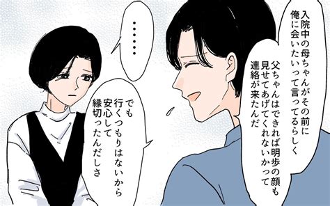 絶縁した義母がまるで別人 2年ぶりの再会で義父が放った言葉とは／男尊女卑を強いる義母（14）【義父母がシンドイんです！ まんが】｜ウーマン