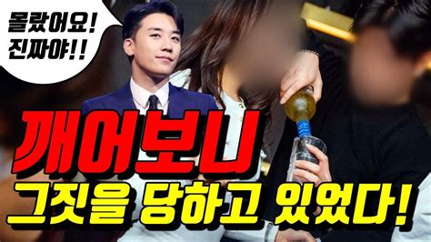 승리 버닝썬 전면부인 그러자 디스패치는 핵폭탄급 사실을 공개했다 충격적인 Vip 화장실 단톡방 이야기 Youtube