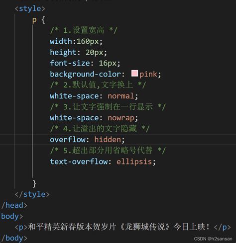 【用css让单行文本溢出显示省略号】 css文本单行省略号 csdn博客