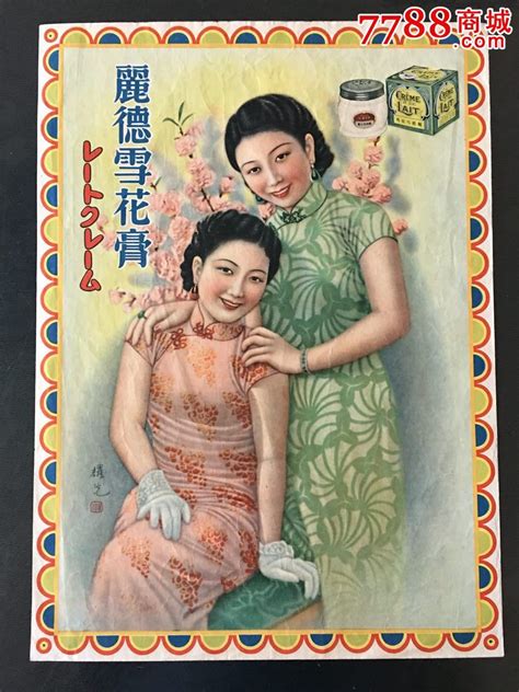 民国月份牌广告画（双妹！终极藏品！耀光大师罕见作品！色彩超好！）年画宣传画新新红色收藏【7788收藏收藏热线】