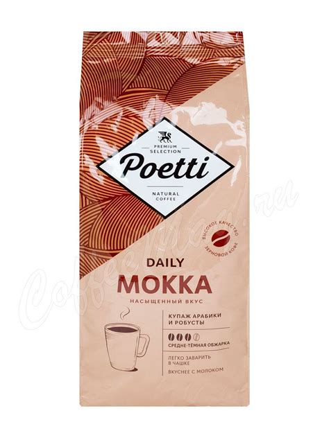Кофе Poetti в зернах Daily Mokka 1 кг купить - заказать