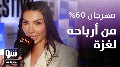 بمشاركة عمرو دياب وكاظم الساهر 60 من أرباح مهرجان العلمين لدعم غزة