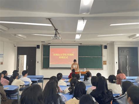 学院动态｜我院红色班级“红井冈班”开班仪式发展政治