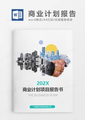 文件封皮Word模板 文件封皮Word模板下载 熊猫办公