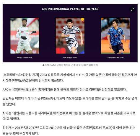 Afc 선정 올해의 해외파 선수 선정 Mlbpark