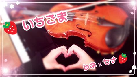 【いちごま】七つの大罪 The Seven Deadly Sinsop「熱情のスペクトラム」ピアノとヴァイオリンで演奏してみた♪ Youtube