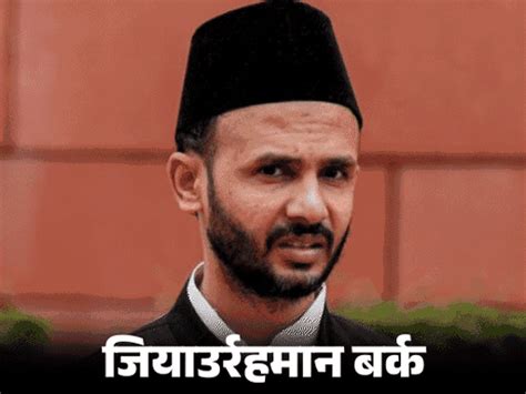 Sambhal Violence Charges Framed Against 23 People Including Sp Mp संभल में सपा सांसद बर्क ने