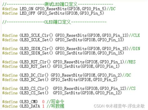 基于stm32 0 96寸oled 7脚spi接线显示 代码解析 屏幕排线 oled 针脚 csdn博客