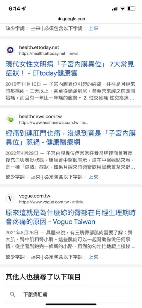 經痛從肛門痛上來！害怕是子宮內膜異位症 女孩板 Dcard