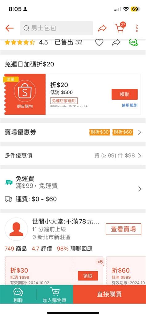 蝦皮賣家 態度差 賣爛東西 閒聊板 Dcard