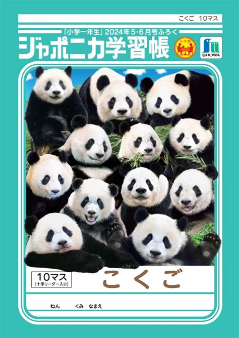 楽天ブックス 小学一年生 2024年5月・6月合併号 雑誌 小学館 4910010010646 雑誌
