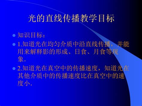光的直线传播 5