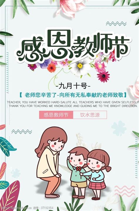 恩师节图片免费下载 恩师节素材 恩师节模板 图行天下素材网