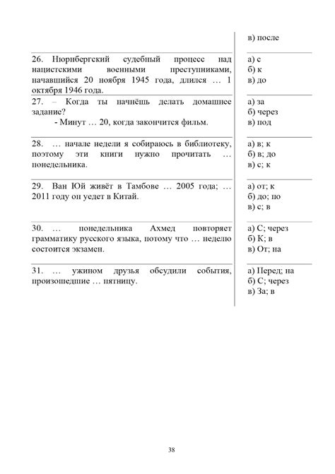 Употребление предлогов и союзов тестовые задания для студентов иностранцев
