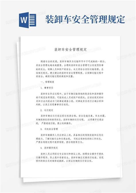 装卸车安全管理规定word模板下载编号qpzknada熊猫办公