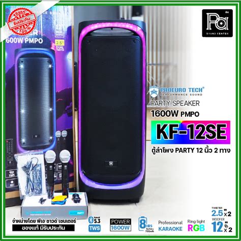 ตู้ลำโพงมีแอมป์ในตัว ลำโพงคอลัมน์ ตู้ลำโพงเคลื่อนที่ ลำโพงบลูทูธ พีเอ ซาวด์ เซนเตอร์ ศูนย์