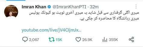 Queen On Twitter پولیس نے میرے گھر کو گھیر لیا ہے ہوسکتا ہے یہ میرا
