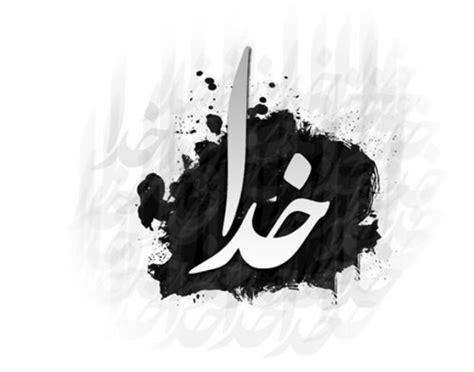 عکس نام خدا با کیفیت بالا