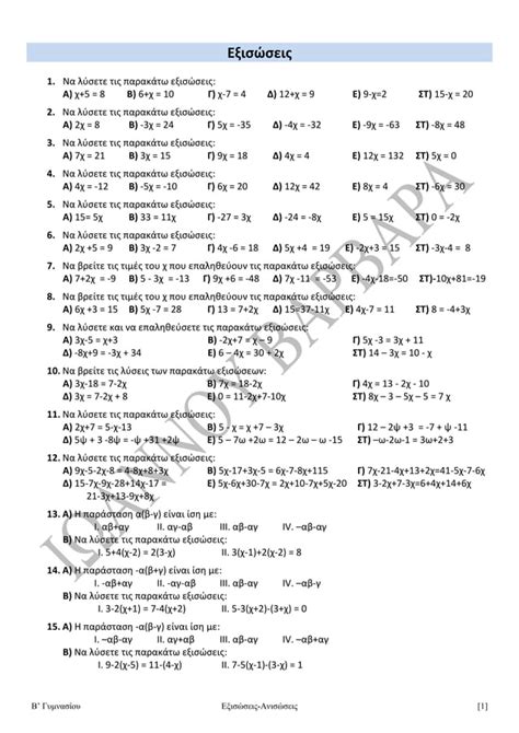 2014 Askhseis Exiswseis 1 Pdf