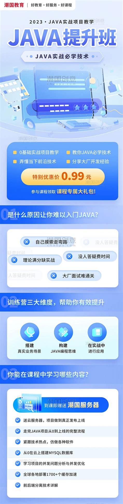 蓝色商务JAVA培训程序员教育培训课程营销招生 D长图设计 花瓣网