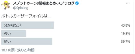 【悲報】ボトルガイザーフォイルさん、無印に比べてあまりにも弱そうこれ誰が使うん？【スプラトゥーン3】｜スプラトゥーン3まとめ攻略情報ｰスプラログ
