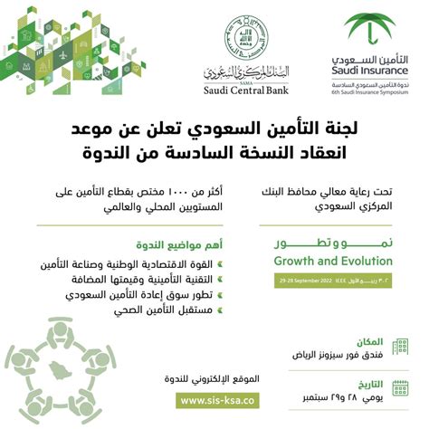 جريدة الرياض التأمين الصحي على رأس أولويات برنامج ندوة التأمين