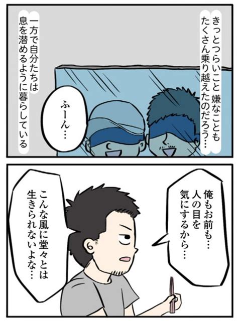 世間体を気にするアラサーカップルは結婚するが、世間体を気にしたゲイカップ ヨハヌンひとり旅の絵日記 さんのマンガ ツイコミ仮